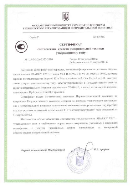 Механічний лічильник тепла Sharky VMT + Scylar Int E купити в Україні ...